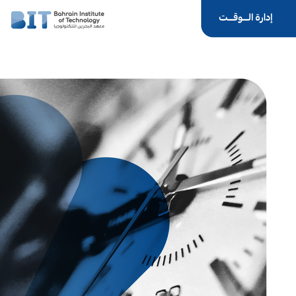 Time Management (Arabic) – BIT Bahrain Institute of Technology